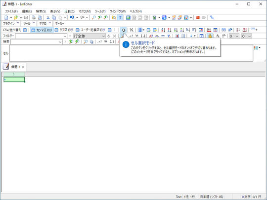 【特別企画】「Excel」より軽快、高機能！「EmEditor」の“CSVモード”を徹底解説 - 窓の杜