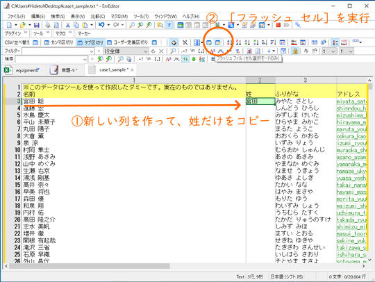 【特別企画】「Excel」より軽快、高機能！「EmEditor」の“CSVモード”を徹底解説 - 窓の杜