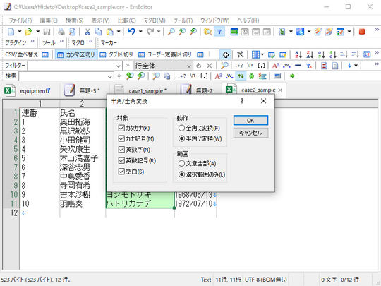 【特別企画】「Excel」より軽快、高機能！「EmEditor」の“CSVモード”を徹底解説 - 窓の杜