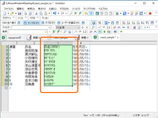 【特別企画】「Excel」より軽快、高機能！「EmEditor」の“CSVモード”を徹底解説 - 窓の杜