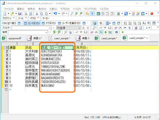 【特別企画】「Excel」より軽快、高機能！「EmEditor」の“CSVモード”を徹底解説 - 窓の杜