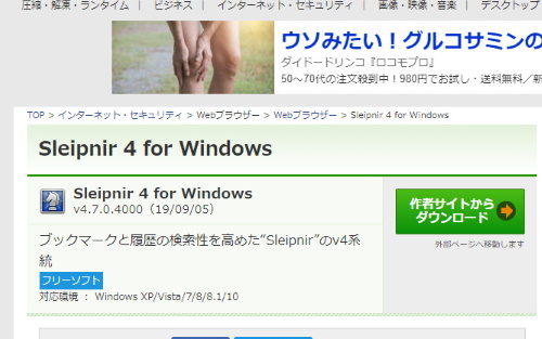「Sleipnir 6」の独自フォントレンダリング処理が「Sleipnir 4」でも利用可能に - 窓の杜