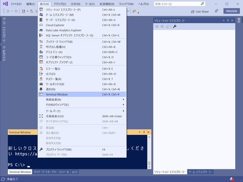 「Visual Studio」に「Windows Terminal」を合体 ～Microsoft、「VS Terminal」を発表 - 窓の杜