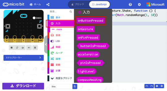 micro:bitでJavaScriptの世界を覗こう ～ビジュアル→テキストプログラミングへの第一歩 - どれ使う？プログラミング教育ツール - 窓の杜