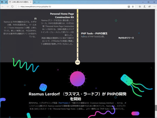 「PHP」が25周年を迎える ～JetBrainsがその歴史を振り返るWebサイトを開設 - 窓の杜