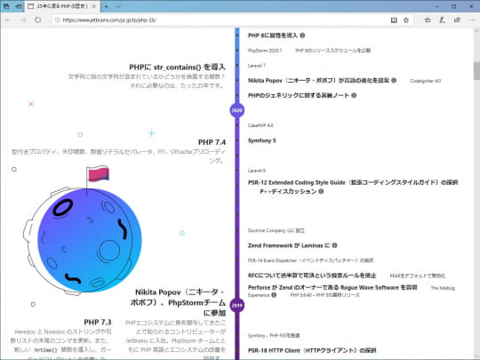 「PHP」が25周年を迎える ～JetBrainsがその歴史を振り返るWebサイトを開設 - 窓の杜