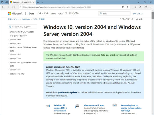 「Windows 10 バージョン 2004」は慎重に展開 ～配信を制御する機械学習プロセスが始動 - 窓の杜