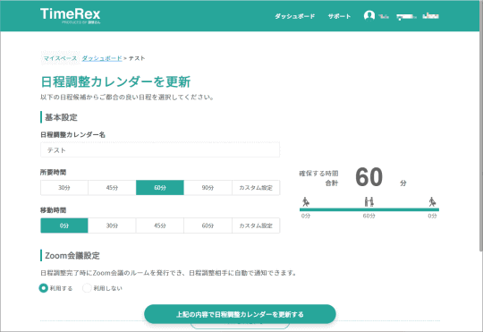 日程調整自動化ツール「TimeRex」が「Zoom」と連携してミーティング用URLを自動発行可能に - 窓の杜
