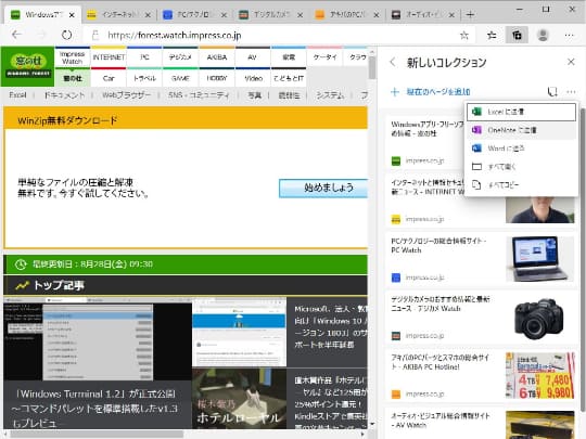「Microsoft Edge 85」が正式リリース ～コレクションを「OneNote」にエクスポート - 窓の杜