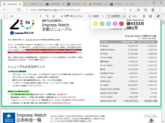 「Microsoft Edge 85」が正式リリース ～コレクションを「OneNote」にエクスポート - 窓の杜