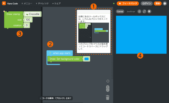 ていねいな説明で学習しやすいビジュアルプログラミングアプリ「Kano Code」 ～「ストア」から気軽に導入可能 - どれ使う？プログラミング ...