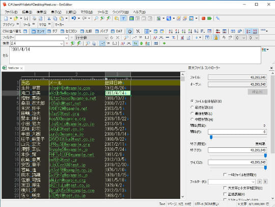 【特別企画】どんどん軽くなり続ける「EmEditor」 ～ExcelよりCSVをサクサク処理できるワケ - 窓の杜