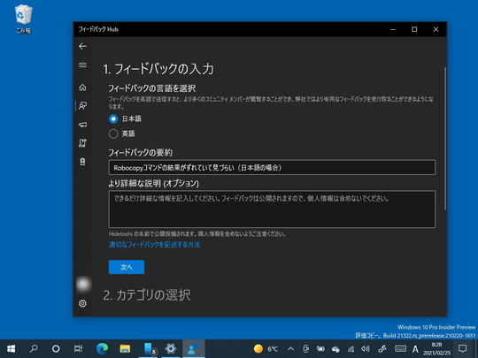 “3Dオブジェクト”フォルダーは脇役に退く ～Dev版「Windows 10」Build 21322 - 窓の杜