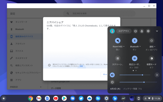 「Chrome OS 91」が安定版に ～「ニアバイシェア」対応でAndroidとのコンテンツやり取りが手軽に - 窓の杜