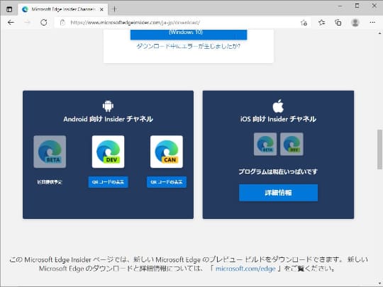 Android版「Microsoft Edge Beta」がアプリストアで一般公開 - 窓の杜