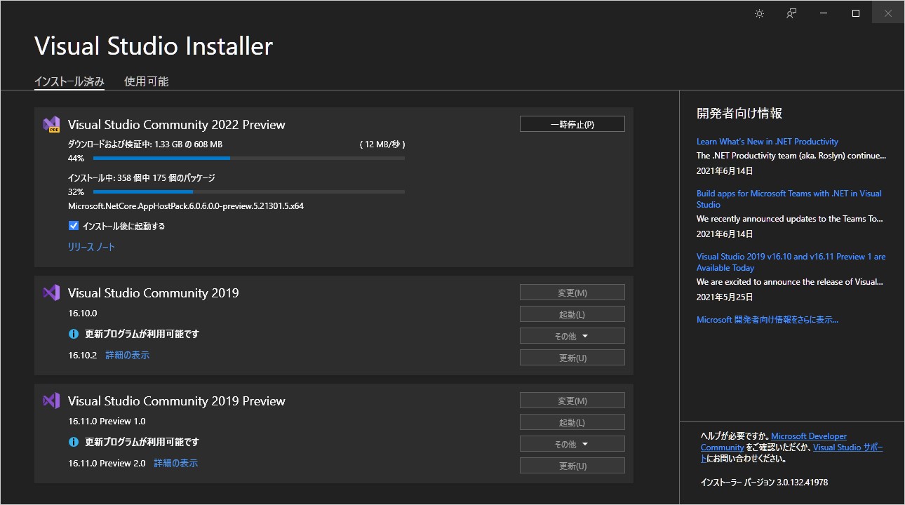 64bit化された「Visual Studio 2022」、初のプレビュー版がリリース - 窓の杜