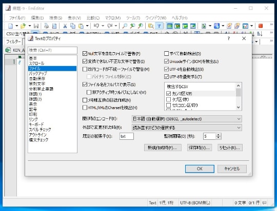 最強のCSVエディター「EmEditor」はExcelの代わりにも使える ～テキスト編集上級者への道 - 窓の杜