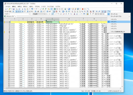 最強のCSVエディター「EmEditor」はExcelの代わりにも使える ～テキスト編集上級者への道 - 窓の杜