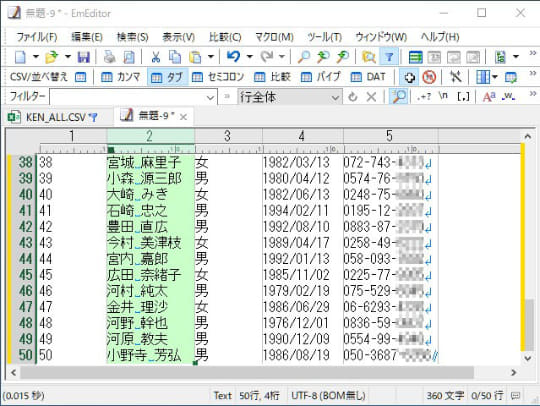 Excelを超えるCSV編集機能で生産性を上げる ～「EmEditor」の真の力を引き出す - 窓の杜