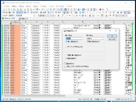 Excelを超えるCSV編集機能で生産性を上げる ～「EmEditor」の真の力を引き出す - 窓の杜