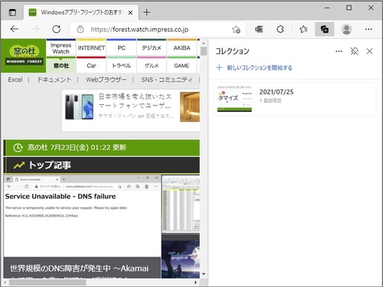 「Microsoft Edge 92」が安定版に ～新しい[拡張機能]メニューが追加。パスワードの健全性を一目でチェック可能に - 窓の杜