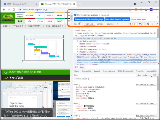 Https-Onlyモードが利用できる「Google Chrome 94」が正式公開 ～4週間のリリースサイクルも始動 - 窓の杜