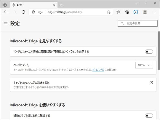 「Microsoft Edge 94」が安定版に ～混在コンテンツのダウンロードブロックでセキュリティを強化 - 窓の杜