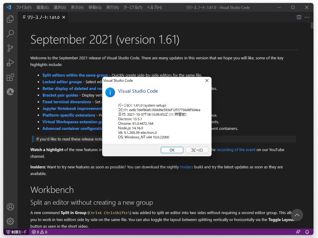 「Visual Studio Code」2021年9月更新: 過ぎゆく日々