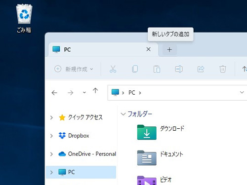 Windows 11の「人柱用」豆知識まとめ（更新） - 窓の杜