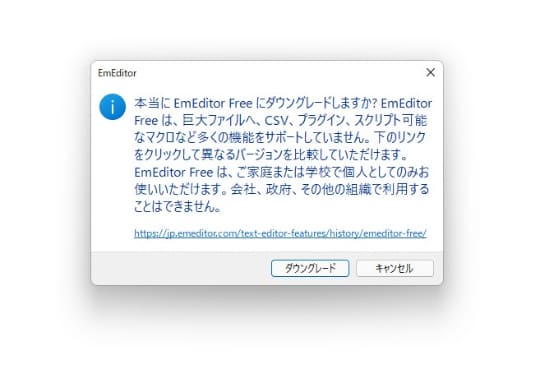 Professional版機能の多くをFree版にも開放した「EmEditor」v21.2が公開 - 窓の杜