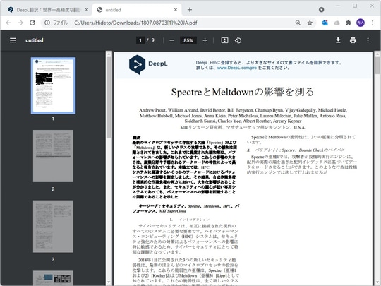 「DeepL」がPDFファイルの翻訳に対応 ～自然な訳文が得られると人気のAI翻訳サービス - 窓の杜