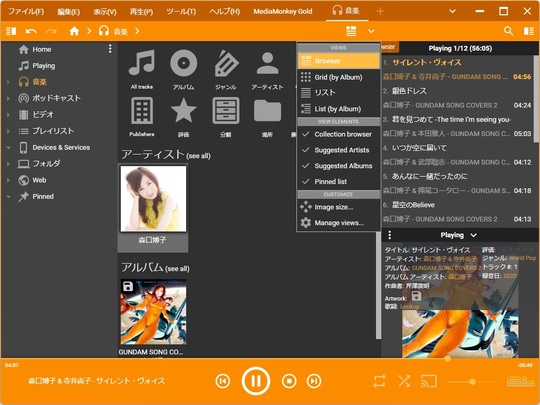 「MediaMonkey 5」が5年のテストを経て正式版に ～高機能メディアプレイヤー - 窓の杜