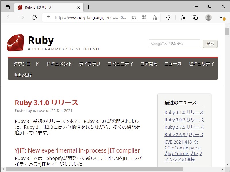 【スクリプト言語】「Ruby 3.1.0」がリリース ～プロセス内JITコンパイラー「YJIT」をマージ [エリオット★]