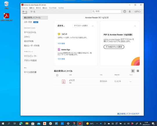 「Adobe Acrobat Reader DC」を入れるとMcAfee製品が勝手にインストールされる？ 自衛策を伝授！ - やじうまの杜 - 窓の杜