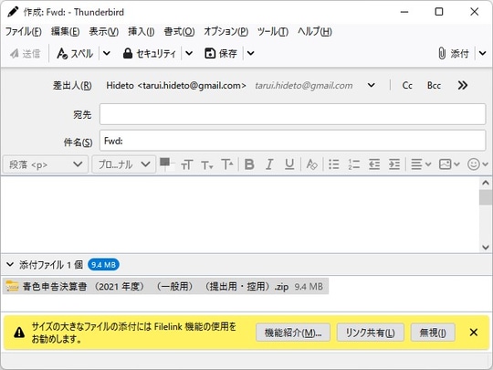 デカい添付ファイルには「FileLink」を ～転送時にも助言する「Thunderbird 91.6.0」【2月14日追記】 - 窓の杜