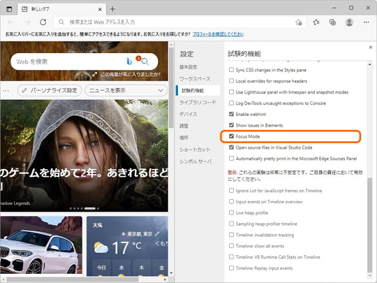 ここ数年UIに変化のなかった「Microsoft Edge」の開発者ツール、大刷新へ - 窓の杜