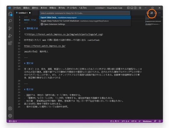 Visual Studio Code＋Markdownでキレイなプレゼンスライドを手軽に作成できる「Marp」【レビュー】 - 窓の杜