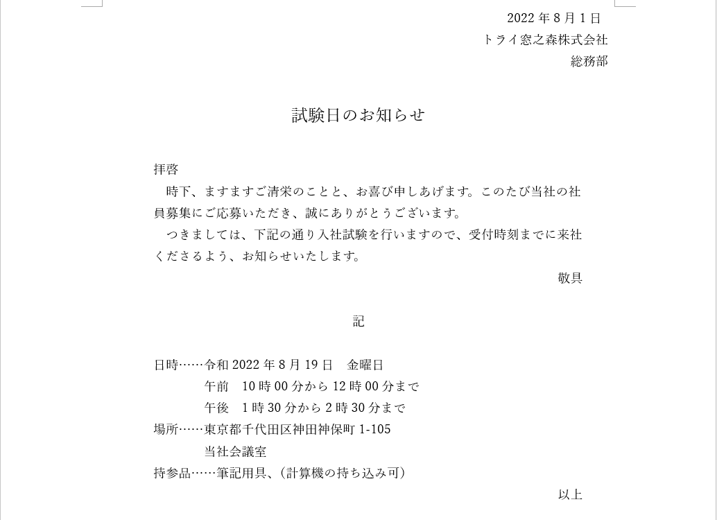 カタログギフトも！ 使えるビジネス文書 レイアウトの極意 Wordでマスターする 
