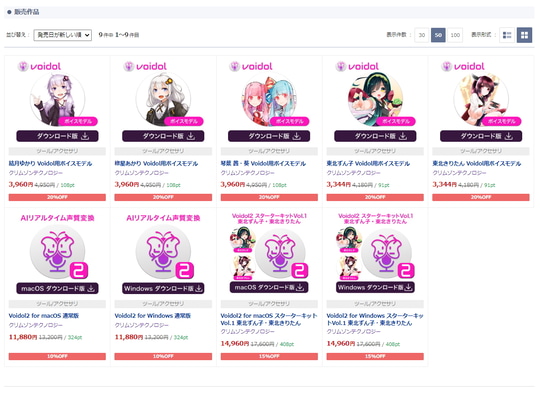 美少女・イケメンボイス変換ツール「Voidol2」のスターターキットが発売記念で15％OFF - 窓の杜