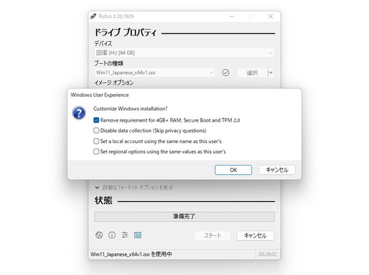 ローカルアカウントのOSセットアップも簡単 ～インストールメディア作成ツール「Rufus」v3.20 - 窓の杜