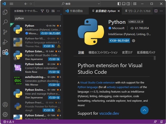 「Python」のVS Code拡張機能が強化、チュートリアルでインストールまで支援 - 窓の杜