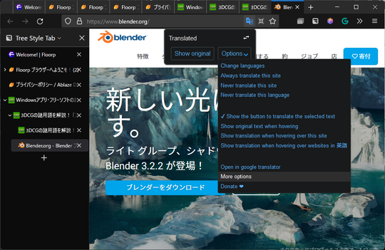 日本製の「Firefox」強化版「Floorp」は標準装備でも使い勝手良好でカスタマイズ性も強力【レビュー】 - 窓の杜