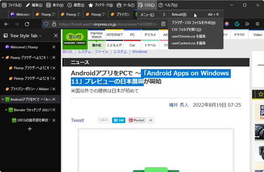 日本製の「Firefox」強化版「Floorp」は標準装備でも使い勝手良好でカスタマイズ性も強力【レビュー】 - 窓の杜