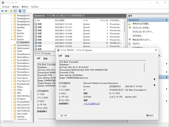 「Sysmon 14.0」が公開、マルウェアの検知・解析だけでなくブロックも可能に - 窓の杜