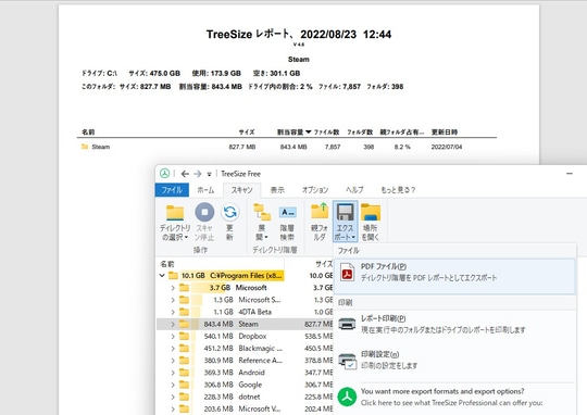 「TreeSize Free」がついに64bit化 ～ファイルのディスク占有率を高速に可視化する無償アプリ - 窓の杜