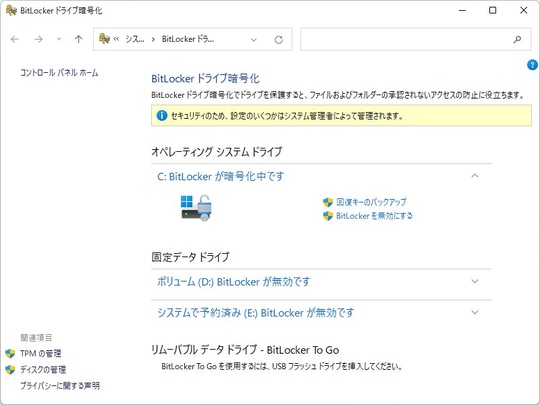BitLockerでトラブルの「KB5012170」、それでもインストールが必要 - 窓の杜