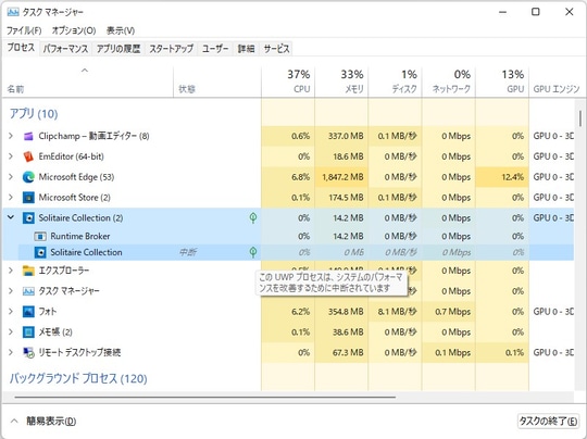 「Windows 11 2022 Update」のタスク マネージャーはモダンでスタイリッシュ。プロセスを省電力化することも ...