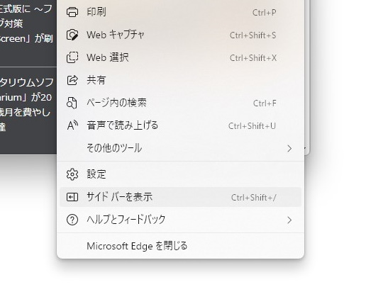「Microsoft Edge」に電卓やゲームを詰め込んだサイドバー ～「Edge 106」から展開中？ - やじうまの杜 - 窓の杜