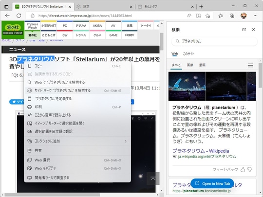 「Microsoft Edge」に電卓やゲームを詰め込んだサイドバー ～「Edge 106」から展開中？ - やじうまの杜 - 窓の杜
