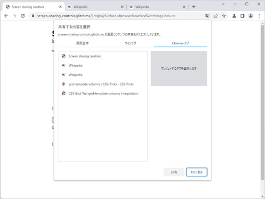 「Google Chrome 107」がベータ版に ～画面共有のAPIにさまざまな新オプション - 窓の杜